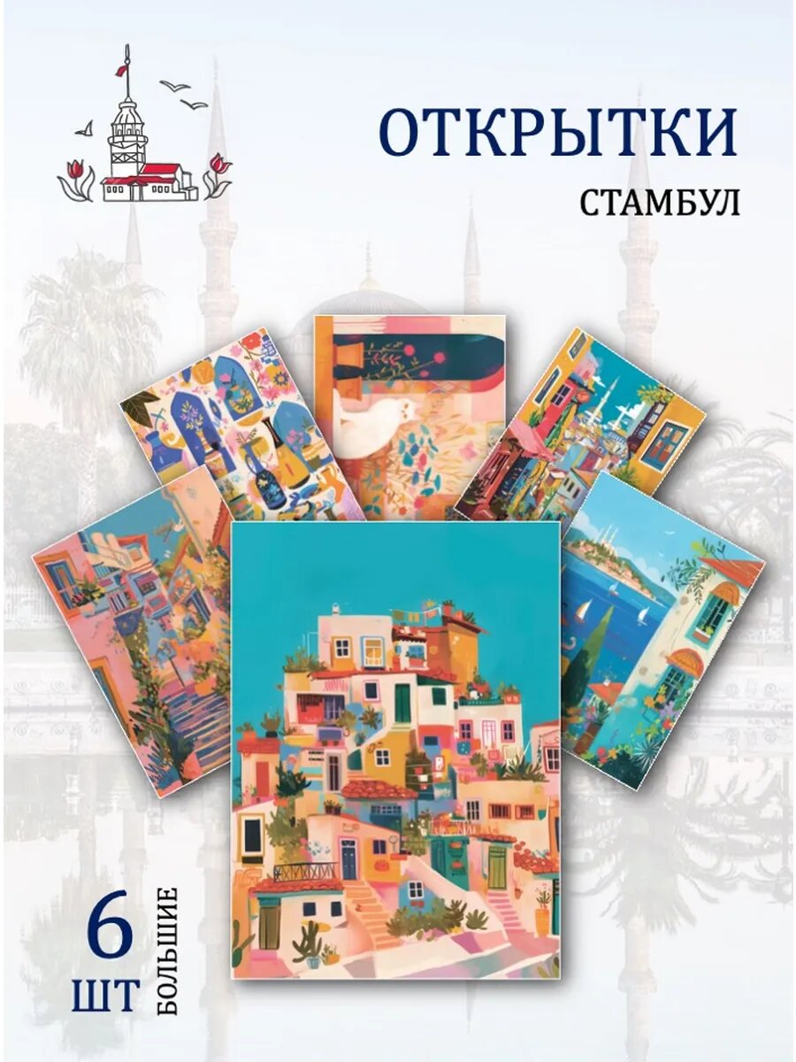 А6 Открытки пейзажи Турции