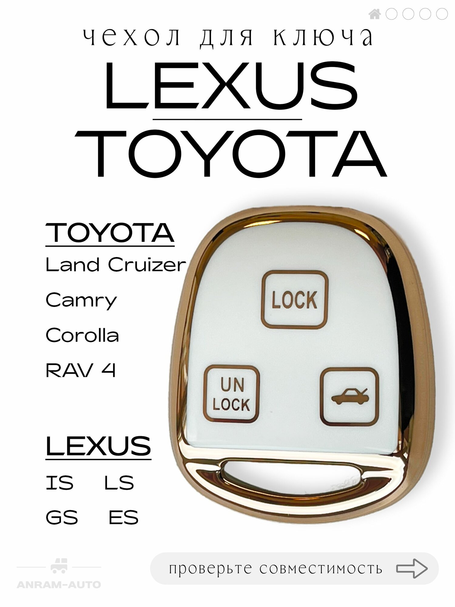 Чехол для ключа Toyota Camry, Corolla, Land Cruiser, RAV и Lexus IS, GS, LS, ES три кнопки (белый)