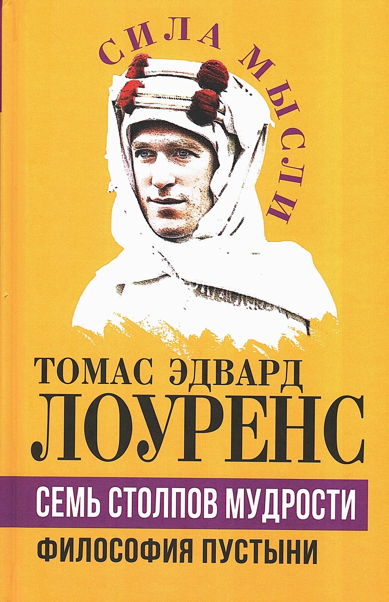 Семь столпов мудрости (2025)