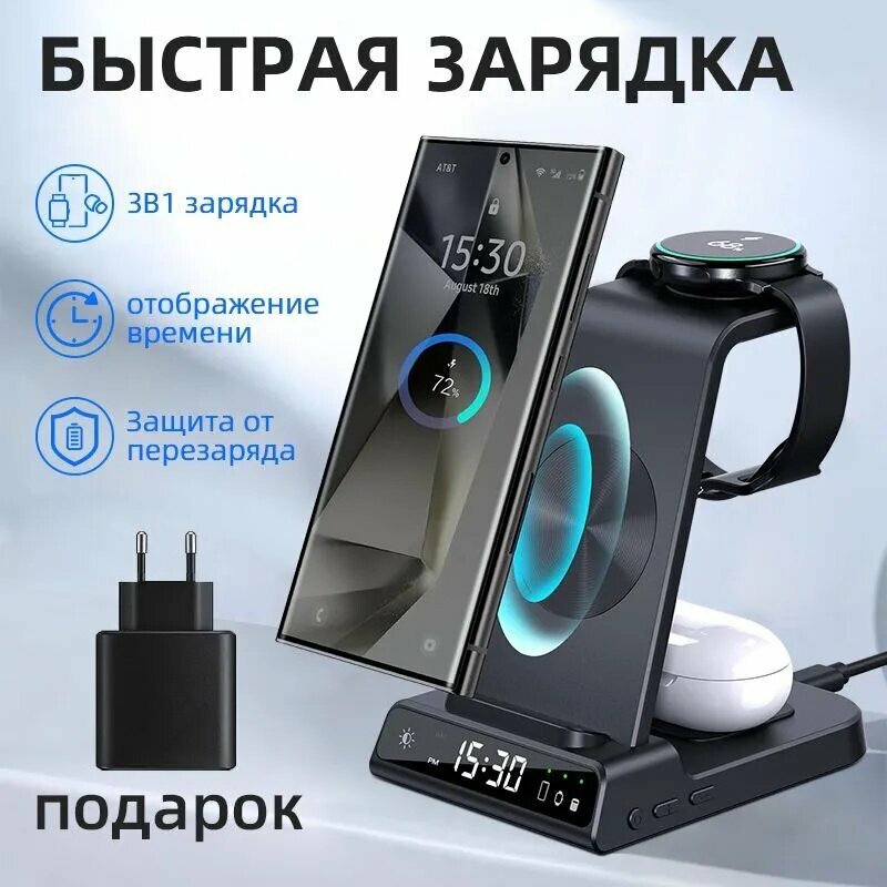 Быстрое зарядное устройство для Android беспроводное 3 в 1 для смарфтонов iPhone, Samsung и часов, наушников / Док станция с быстрой зарядкой,(несовместим с Apple Watch)