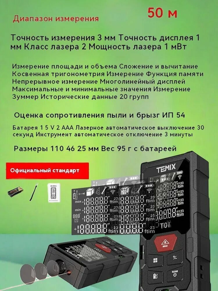 Лазерный дальномер рулетка 50м