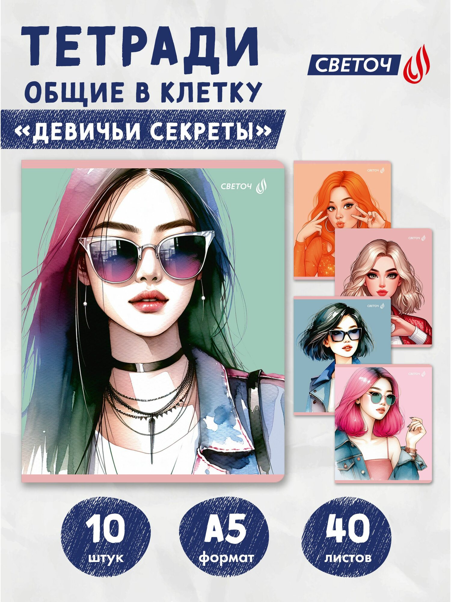 Тетрадь, 40 л. на скобе 10 шт. клетка Девичьи секреты
