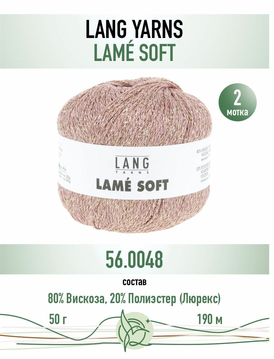 Пряжа с люрексом Lang Yarns Lame Soft (56.0048) 2 мотка по 50 г/190 м