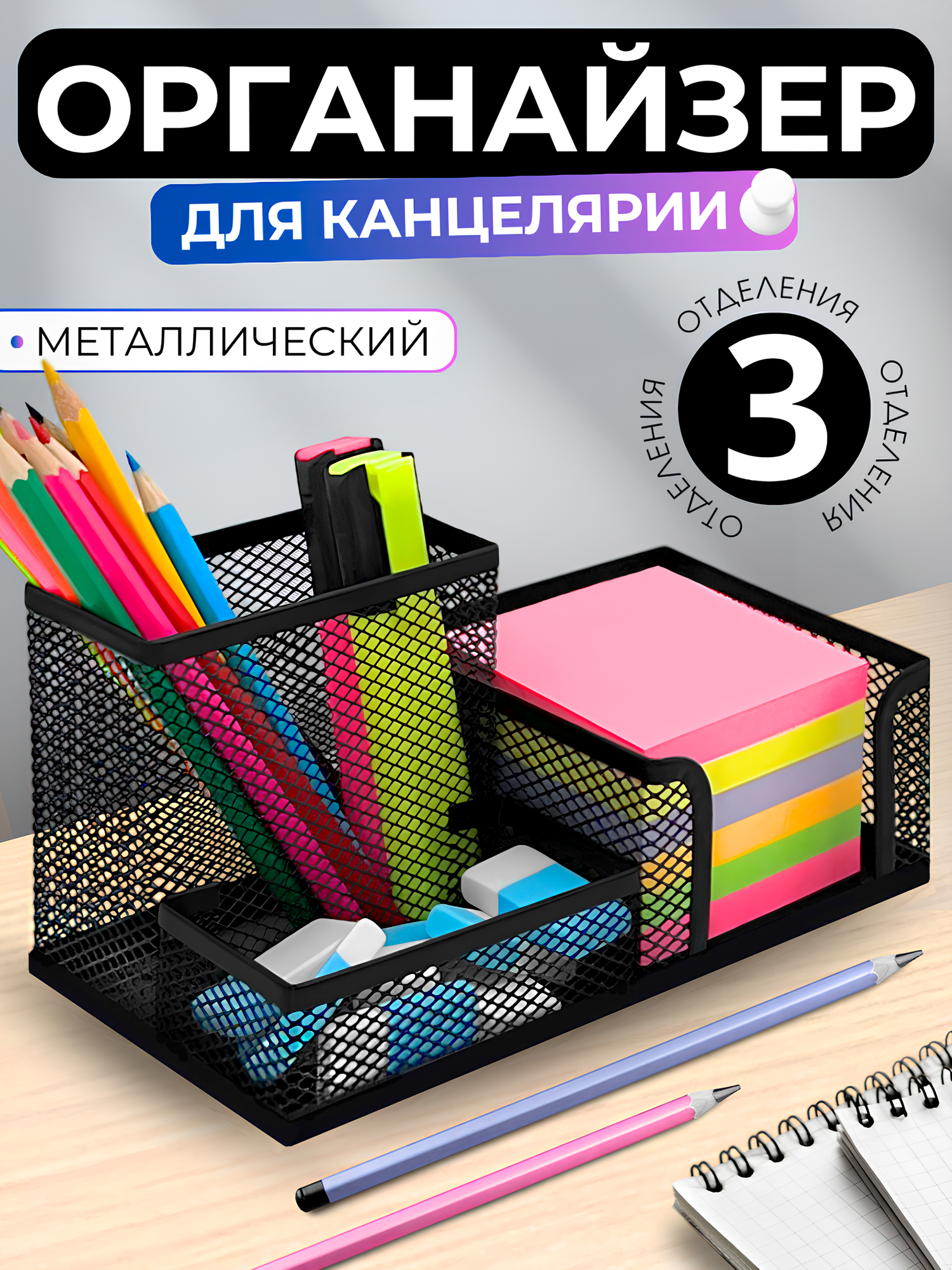 Металлическая подставка органайзер CANBI для канцелярии, 3 отделения