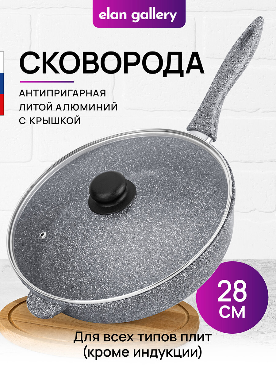 Сковорода глубокая 28 см Elan Gallery гармония вкуса Серый мрамор с крышкой D28, несъёмная ручка