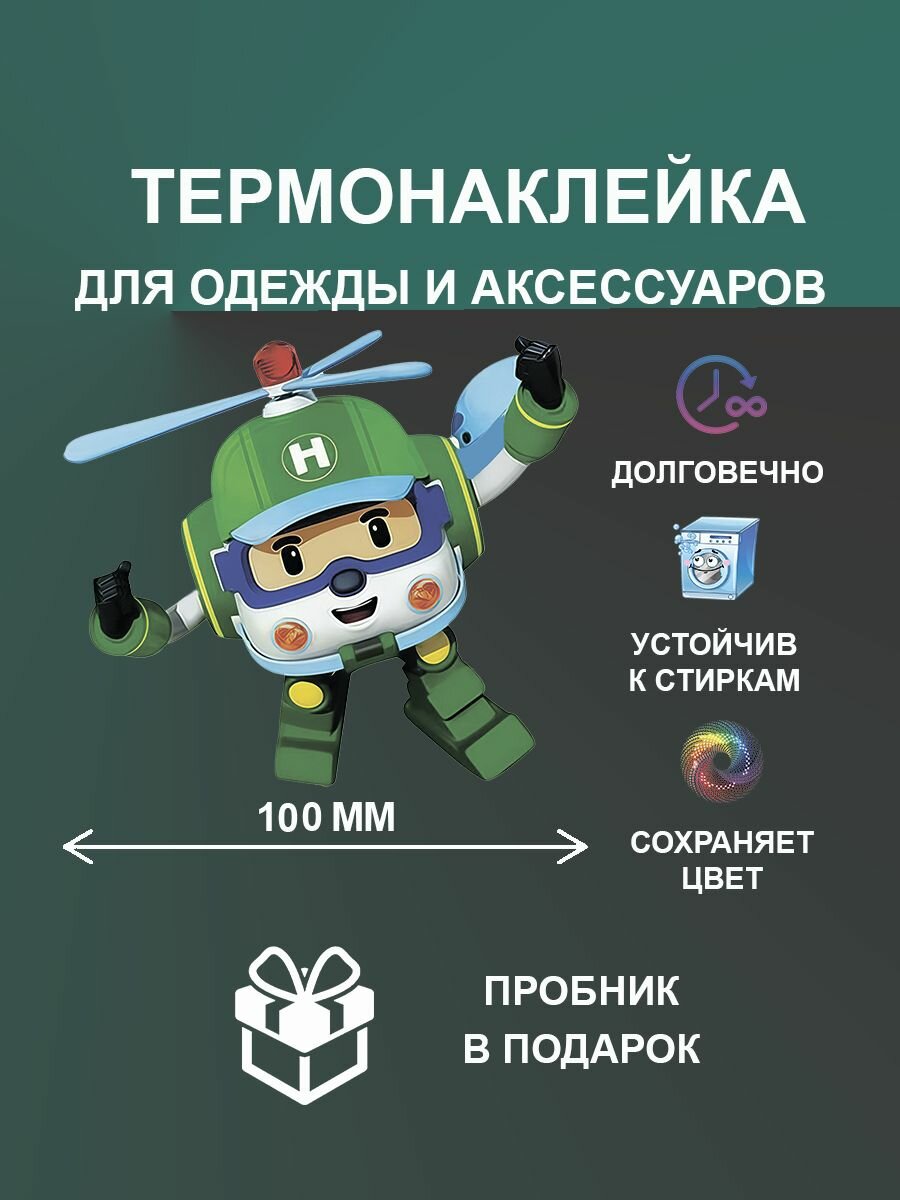 Термонаклейка