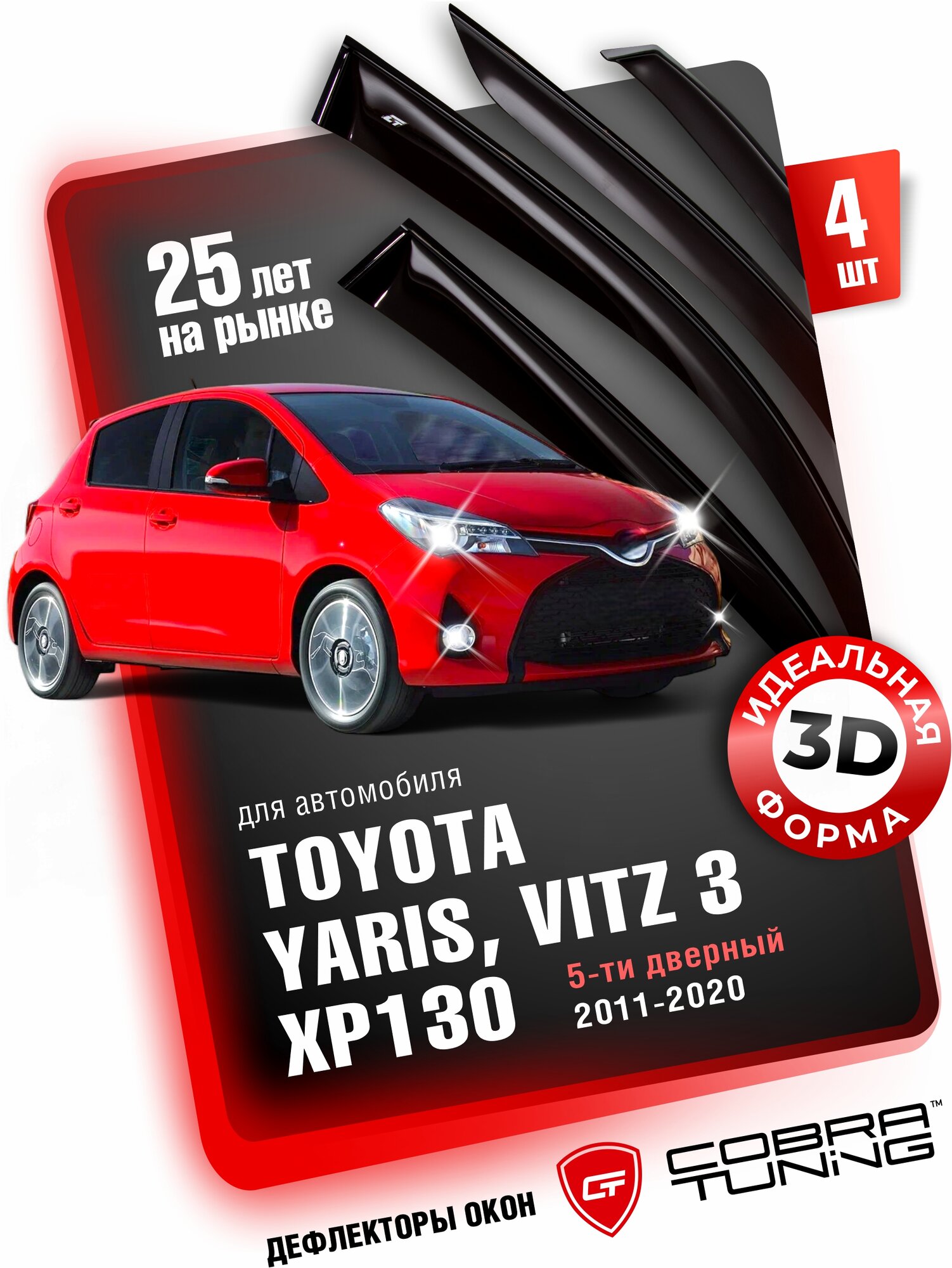 Дефлекторы боковых окон для Toyota Yaris, Vitz 3 (Тойота Ярис, Витц) XP130 5-ти дверный 2011-2020, ветровики на двери автомобиля, Cobra Tuning