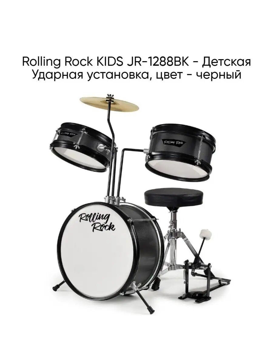Rolling Rock KIDS JR-1288BK - Детская Ударная установка