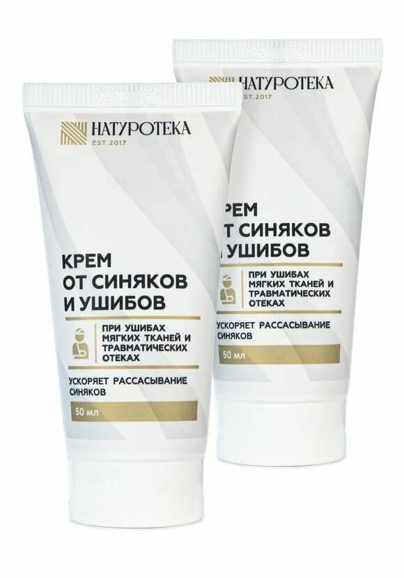 Крем от синяков и ушибов Натуротека, 2 упаковки Сашера-МЕД