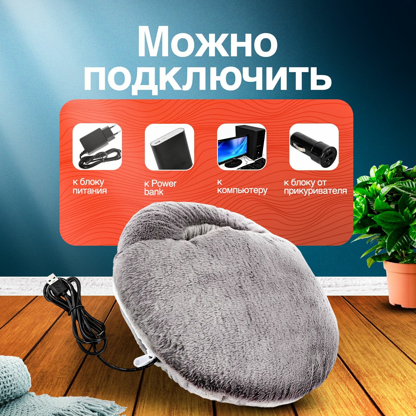 Обогреватель для ног