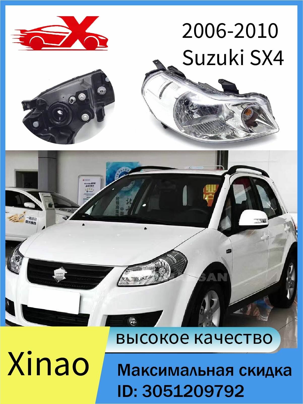Фары автомобильные, 1 шт, арт. Подходит для фар Suzuki SX4 (модели 2006-2010 годов)