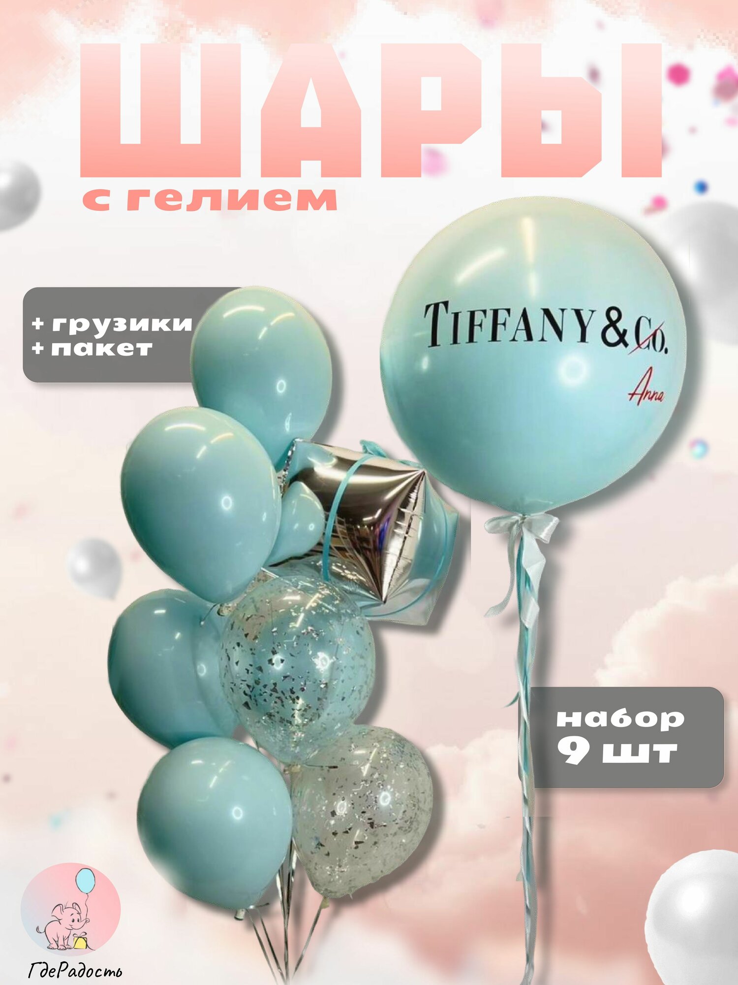 Фольгированные воздушные шары в форме подарка, надутые в фонтан из латексных шаров с конфетти, тиффани и дабл стафф, 9 шт