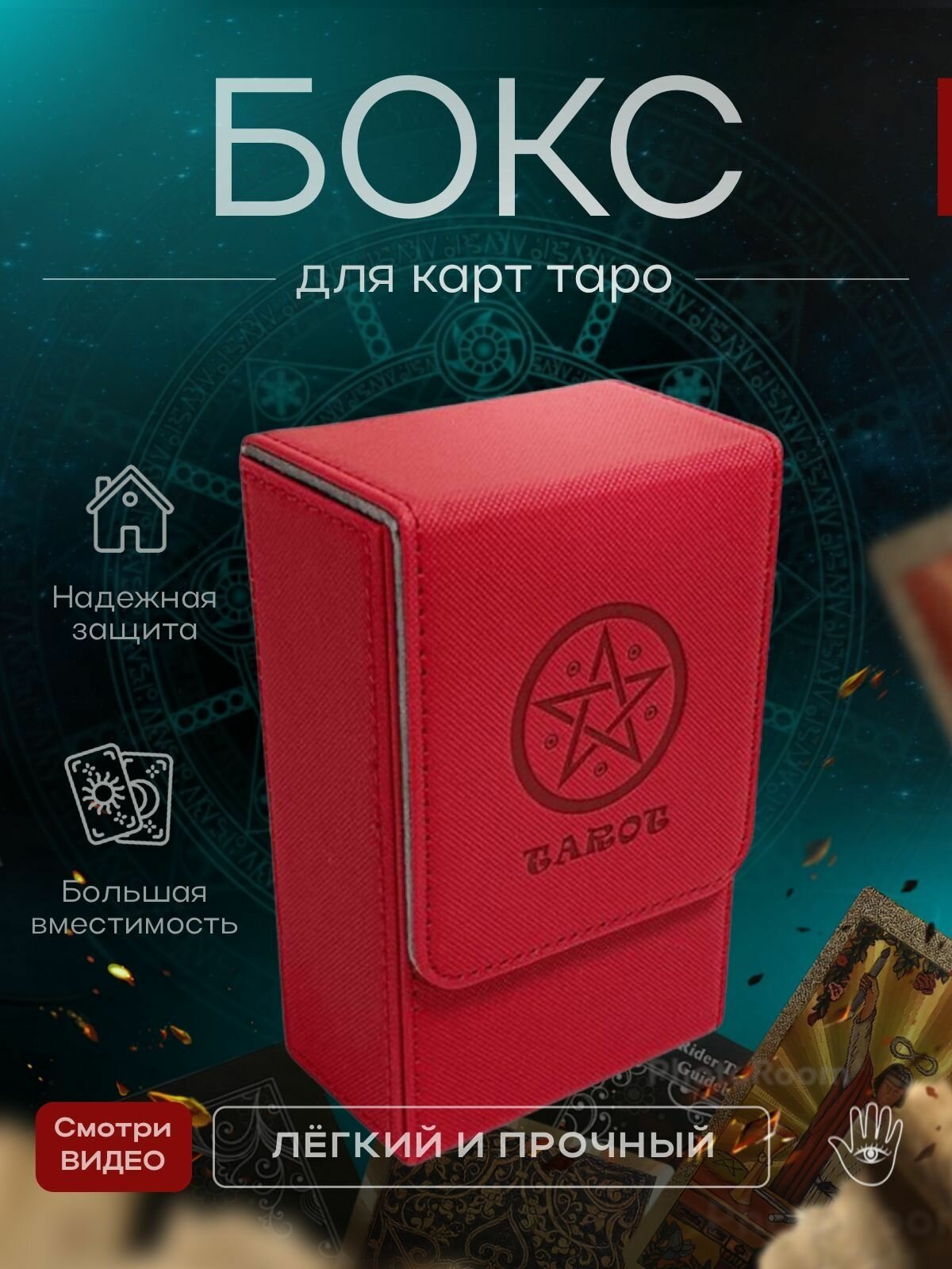 Чехол для карт таро, мешочек, коробка, бокс для хранения колоды карт