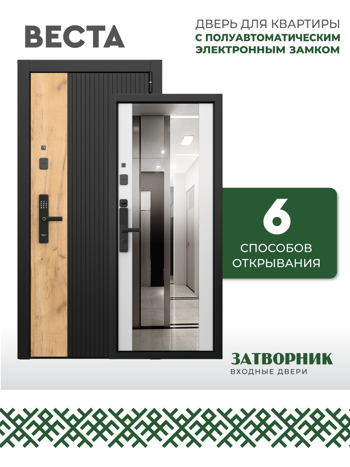 Входная дверь в квартиру Веста 7 с полуавтоматическим замком 860*2050, правая полотно 106 мм, зеркало пенополистирол.