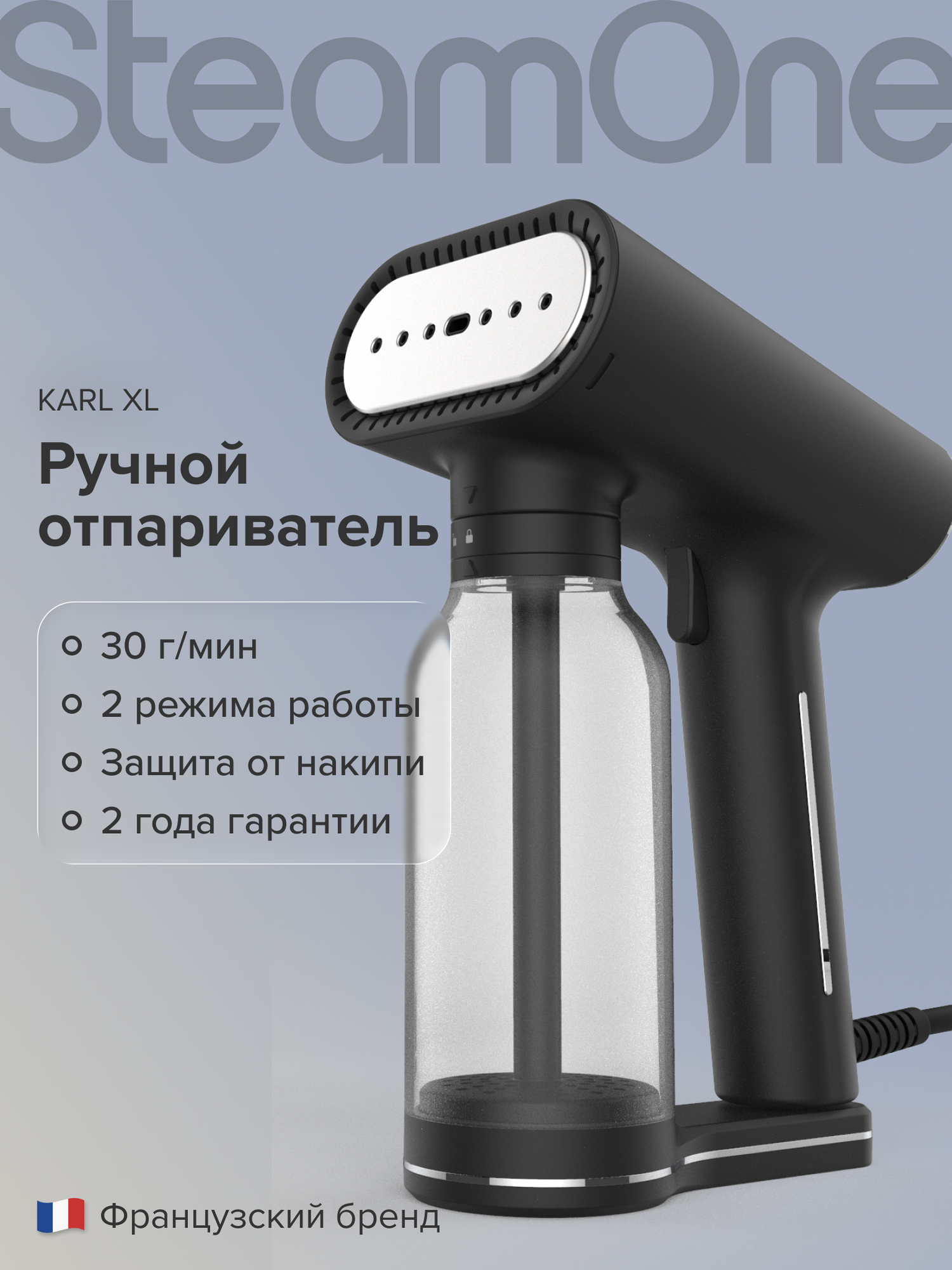 Ручной отпариватель SteamOne KARL XL (EUXL400B), 2000 Вт, мощный