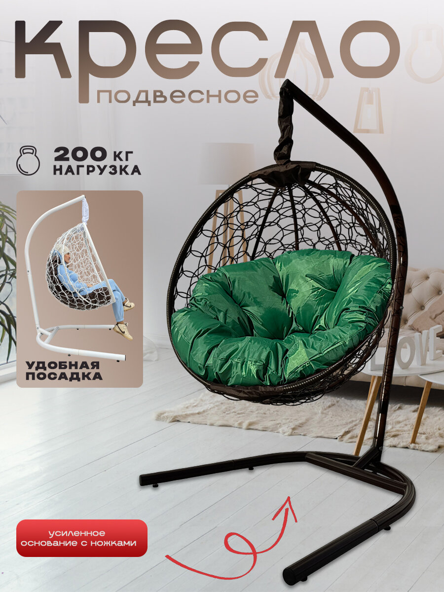 Кресло подвесное усиленное на стойке до 200 кг