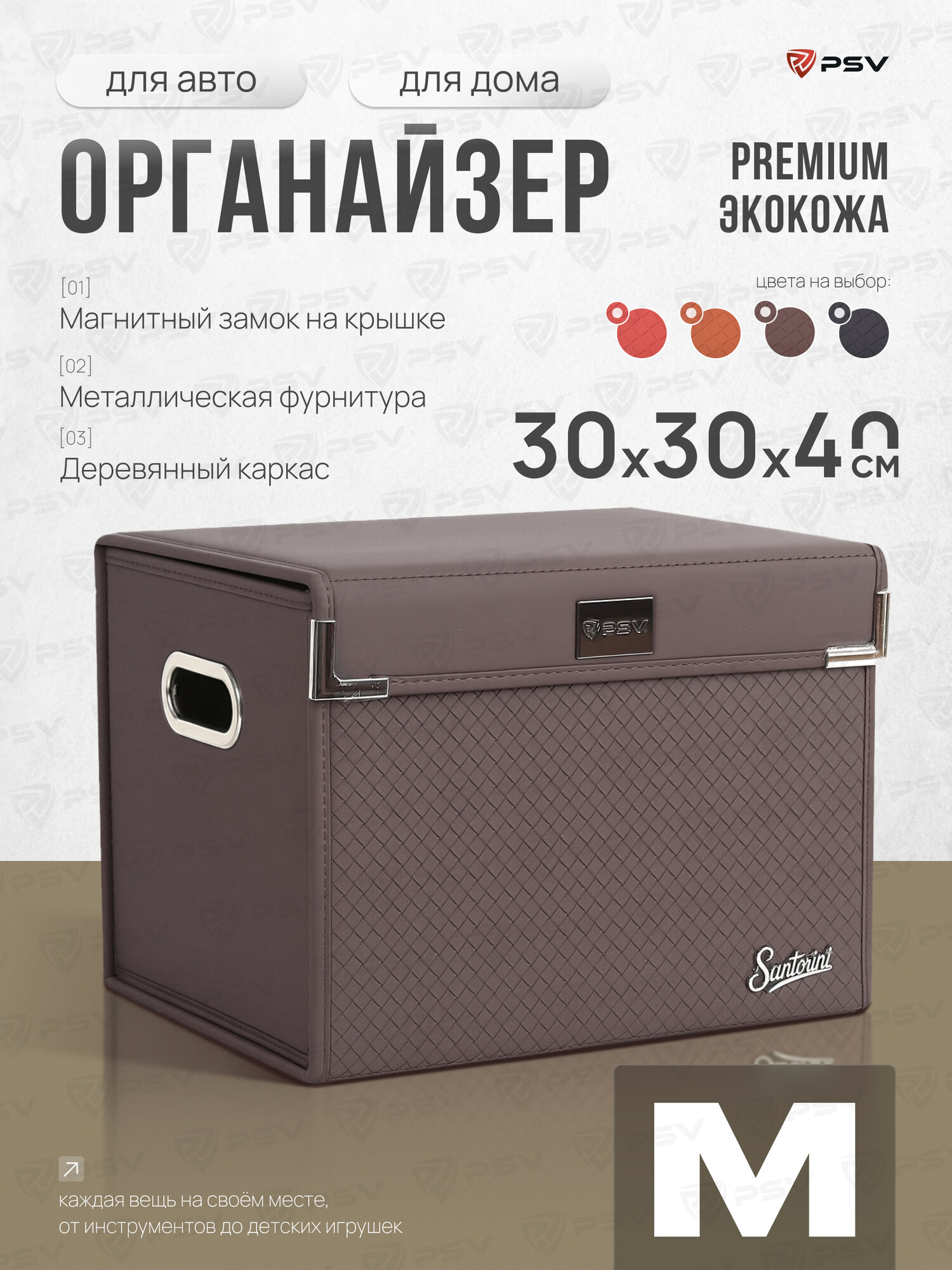 Универсальный саквояж органайзер в багажник и домашнего использования PSV Santorini Braid (30х30х40 см) Темно - Коричневый, экокожа (дерево) "M" 138872
