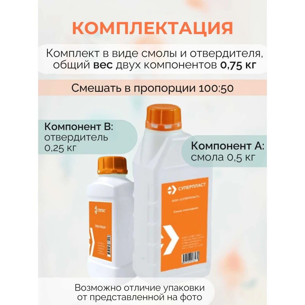 Средневязкая эпоксидная смола для творчества Суперпласт Эпилайт-Ю 0,75 кг 4687204291104, эпоксидной смолы,