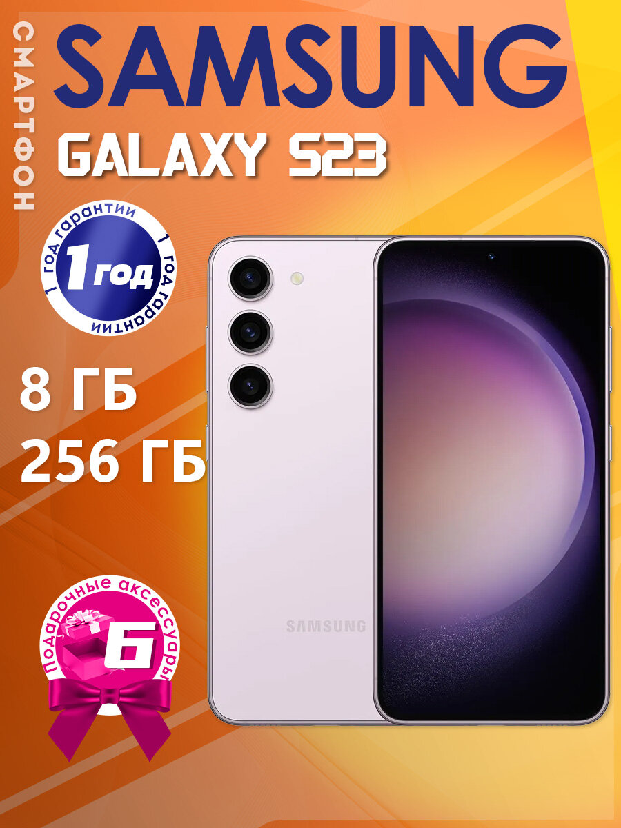 Смартфон Samsung Galaxy S23 8/256 ГБ, nano SIM + eSIM, Purple