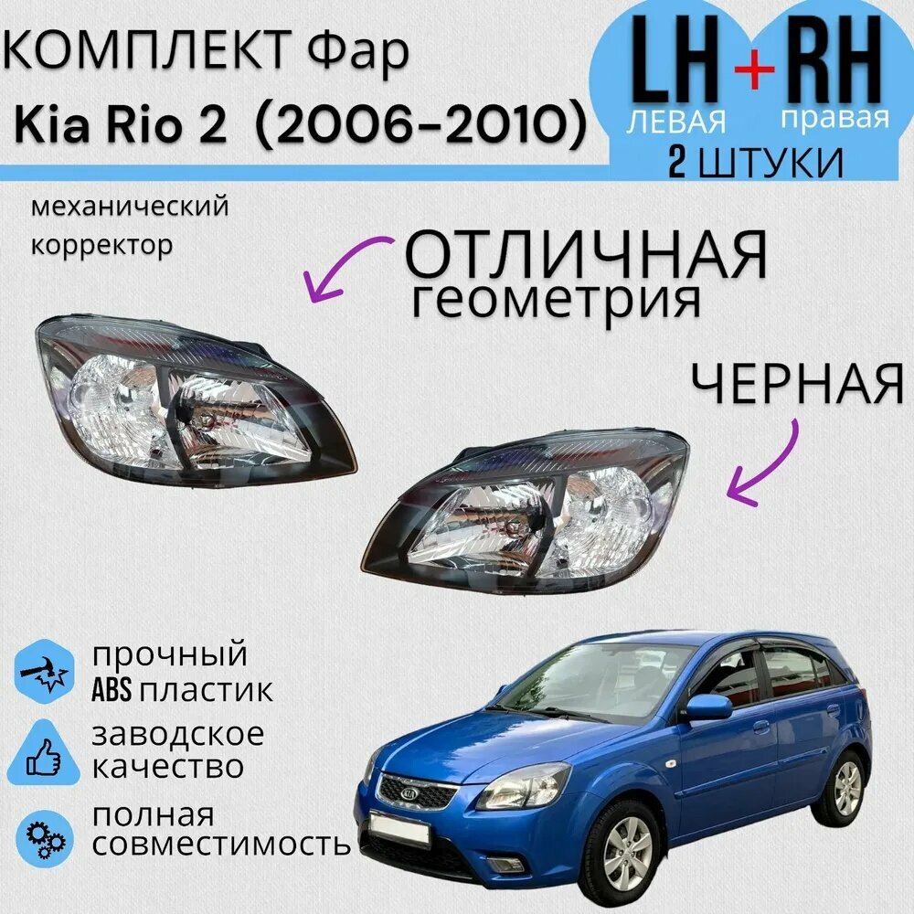Jorden Фары автомобильные, 2 шт, арт. 2210000009202