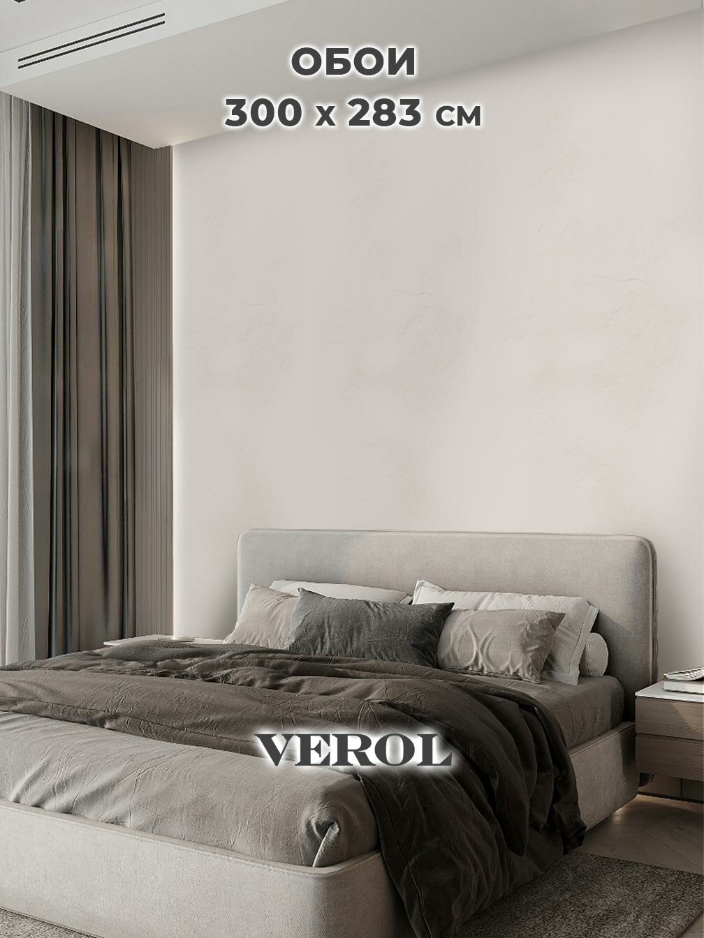 Обои флизелиновые VEROL "Бежевые" 300х283 см, компаньоны, моющиеся