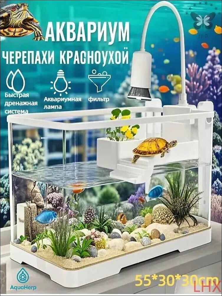 Аквариум для черепахи красноухой, 50 л, 55 30 30 см, с фильтром и крышкой, с УФ-лампой и подсветкой, с островком, пластиковый, белый корпус