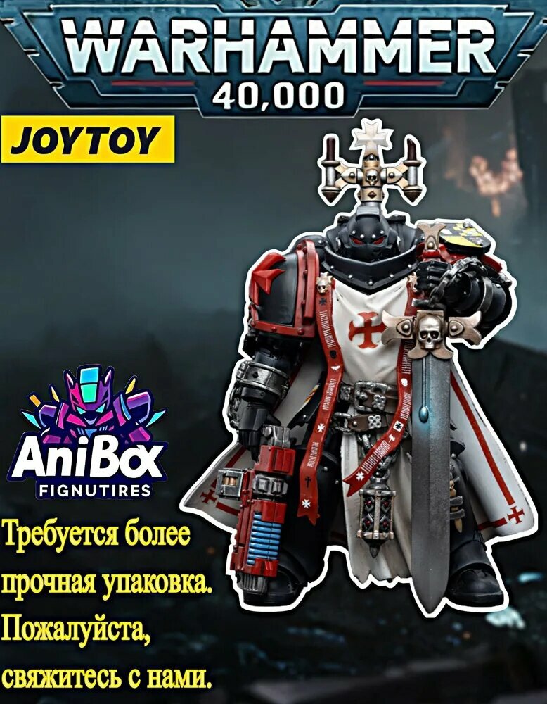 AniBox Warhammer 40000 Black Templars Sword Brethren Brother Lombast JOYTOY 1/18 подвижная фигурка сменные аксессуары высокая детализация