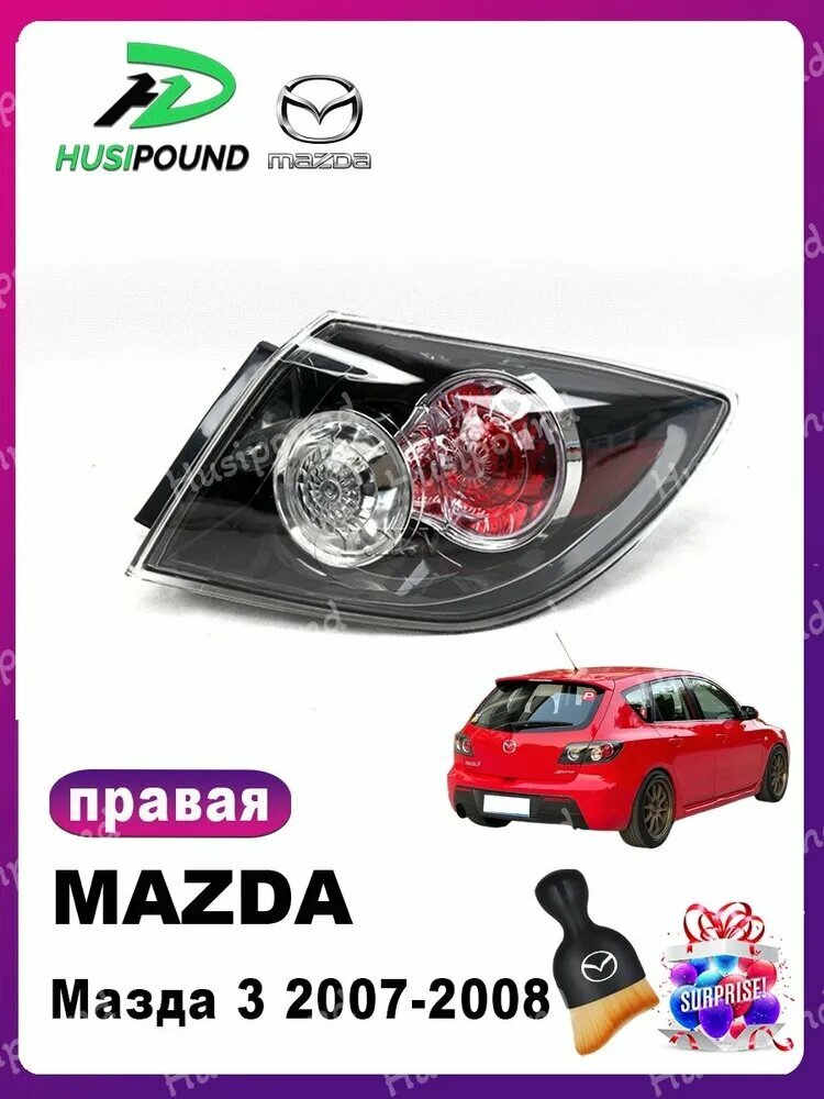 Фары автомобильные, Задний фонарь, 1 шт, арт. Mazda 3 2007-2008