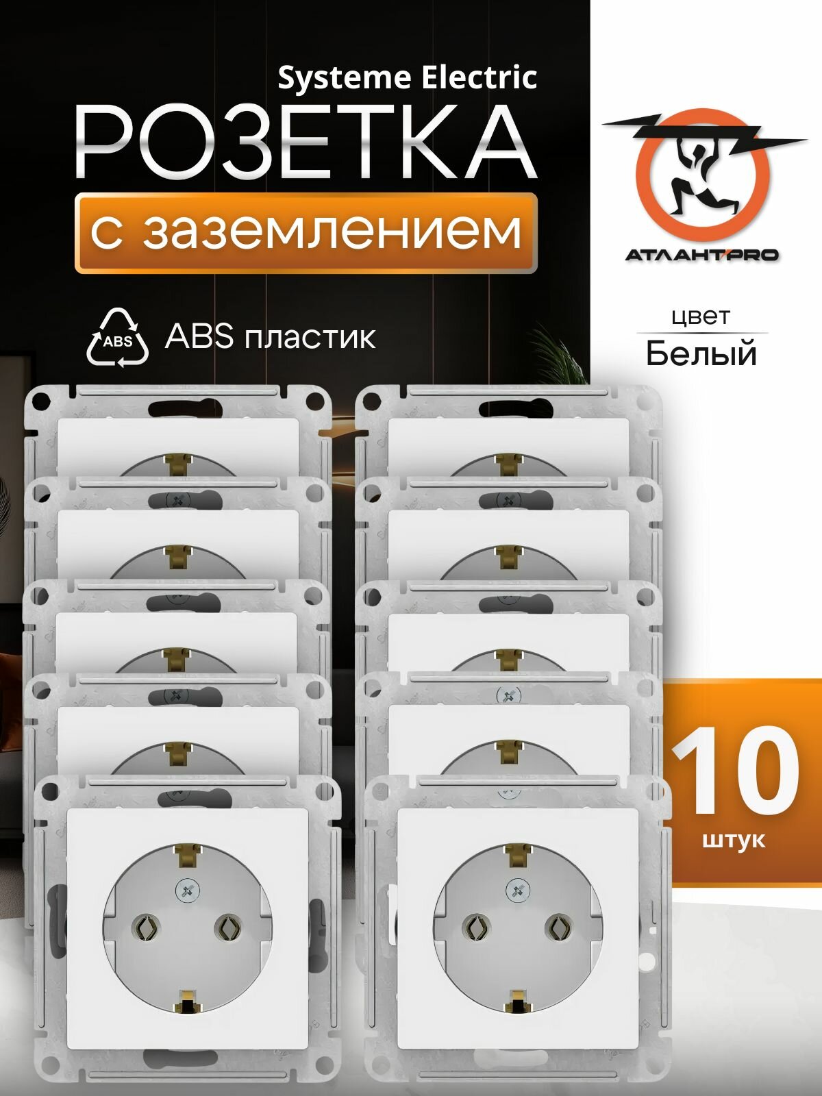 Розетка 1-м СП AtlasDesign 16А IP20 с заземлением механизм белый 10шт