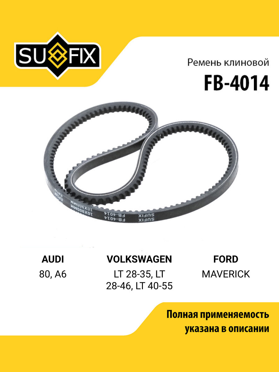 Ремень клиновый 10x900 для AUDI 80, A6 / VOLKSWAGEN LT 28-35, LT 28-46, LT 40-55 / SUFIX FB-4014