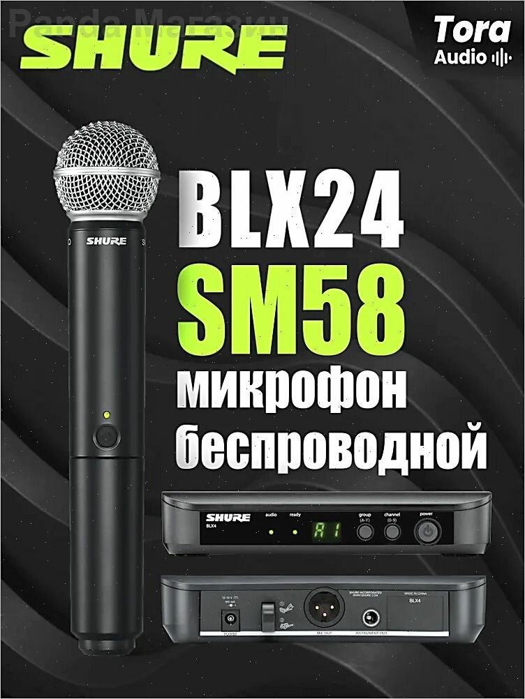 Микрофон для живого вокала BLX24/SM58, черный матовый
