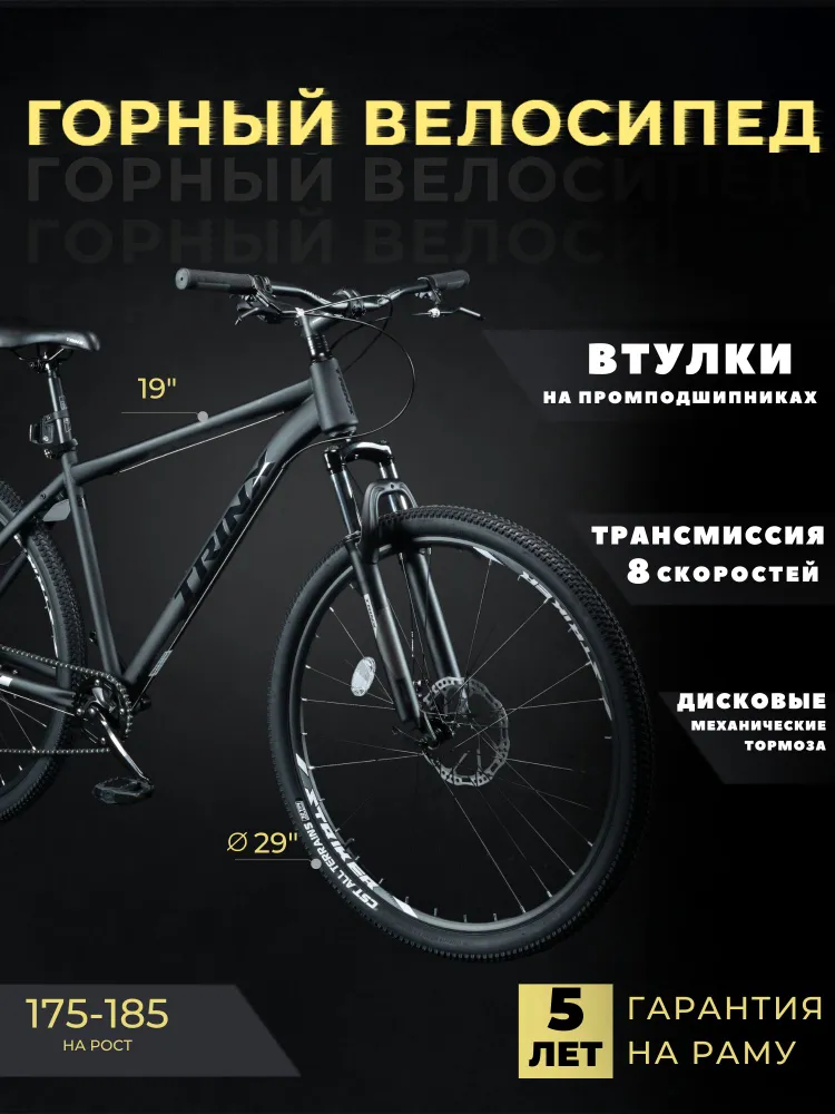 Велосипед TRINX "K036 PRO", горный, 29", рама 19", чёрный матовый