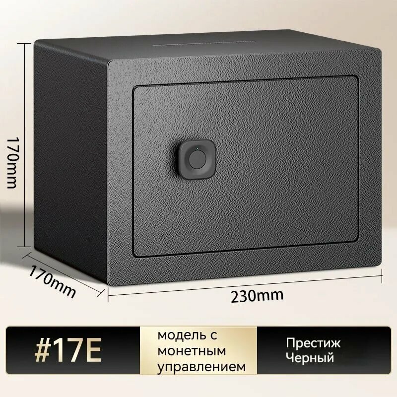 Мебельный сейф для денег и документов, для дома и офиса, разблокировка по отпечатку пальца 230 см*170 см*170 см