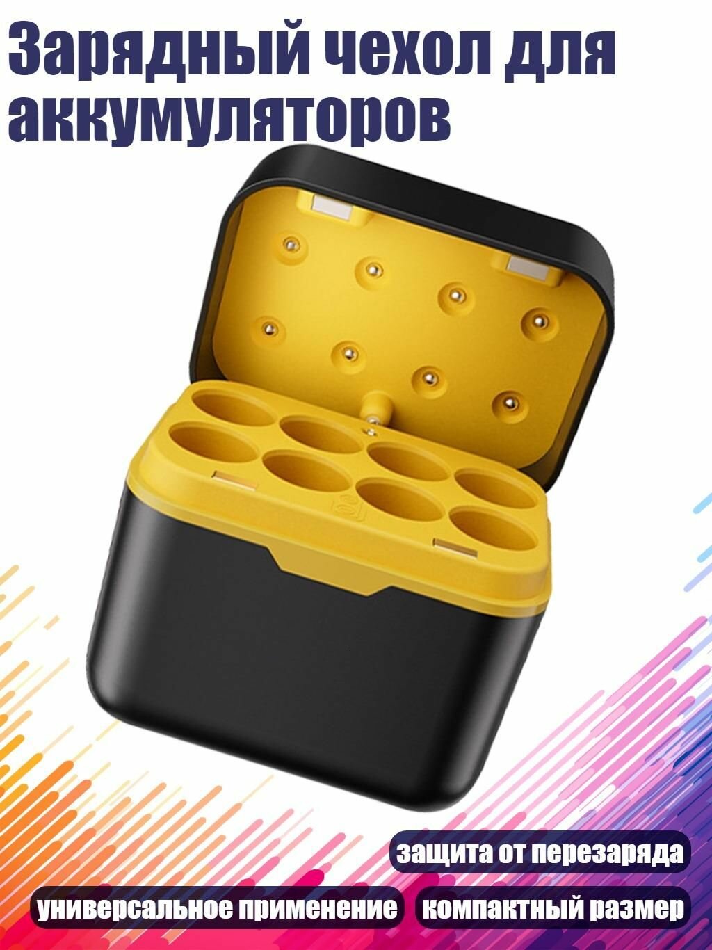 Зарядный чехол для аккумуляторов, Желтый
