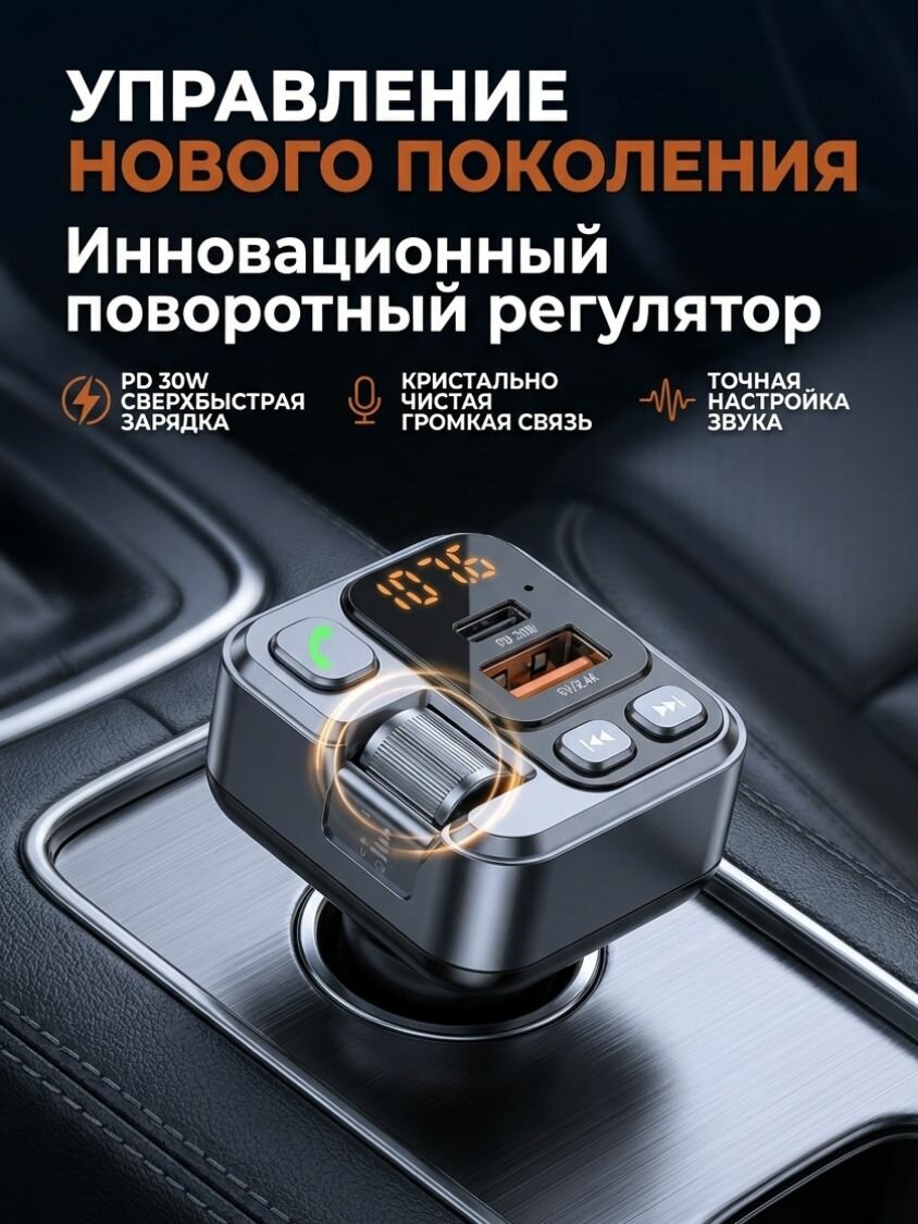 Bluetooth FM-трансмиттер в авто с PD30W быстрой зарядкой, навигацией по голосу, микрофоном и двойным USB