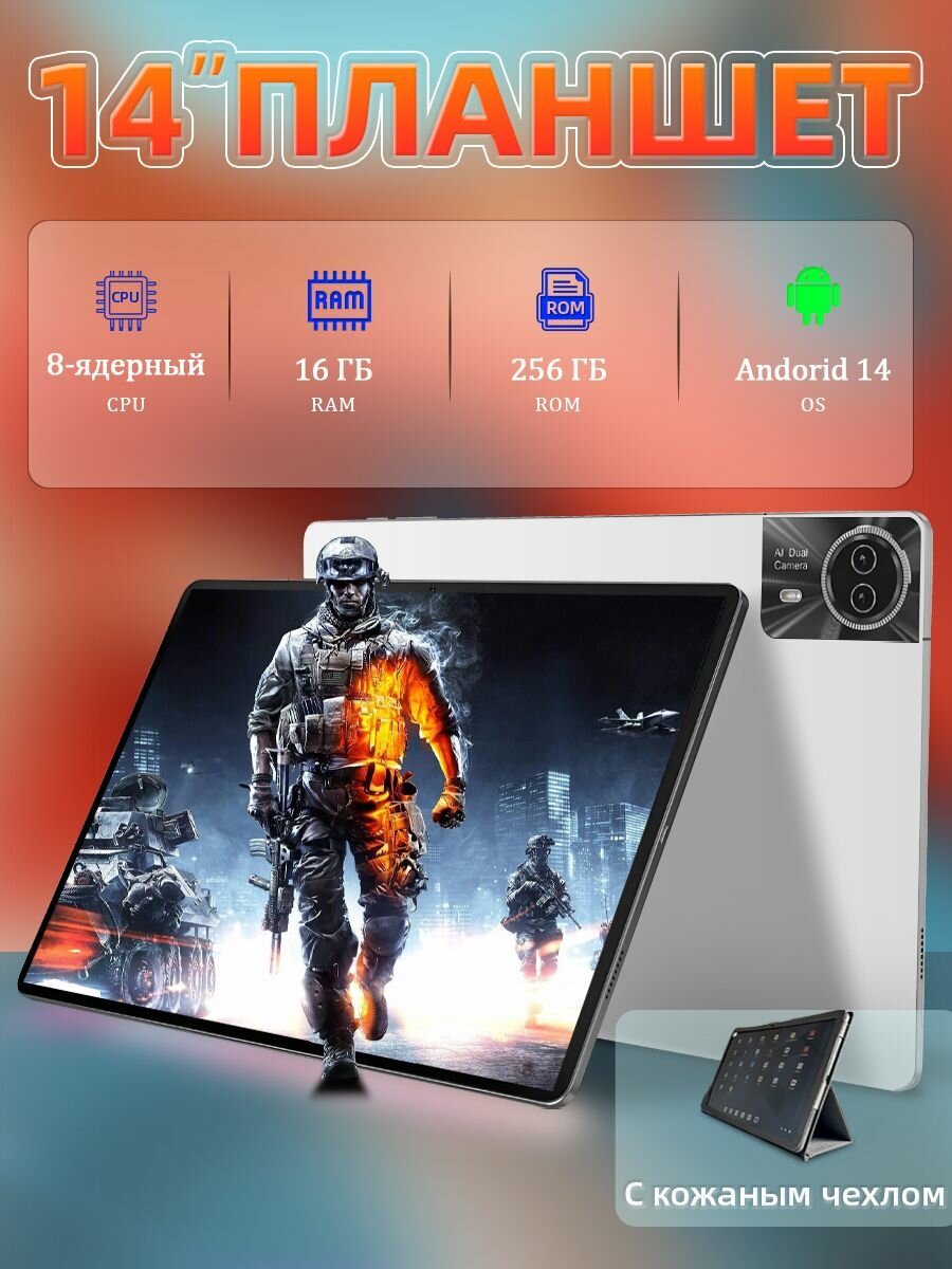14" Планшет с поддержкой всех языков Android 14 16 ГБ 256 ГБ Телефонные звонки BT5.0 5G WiFi GPS