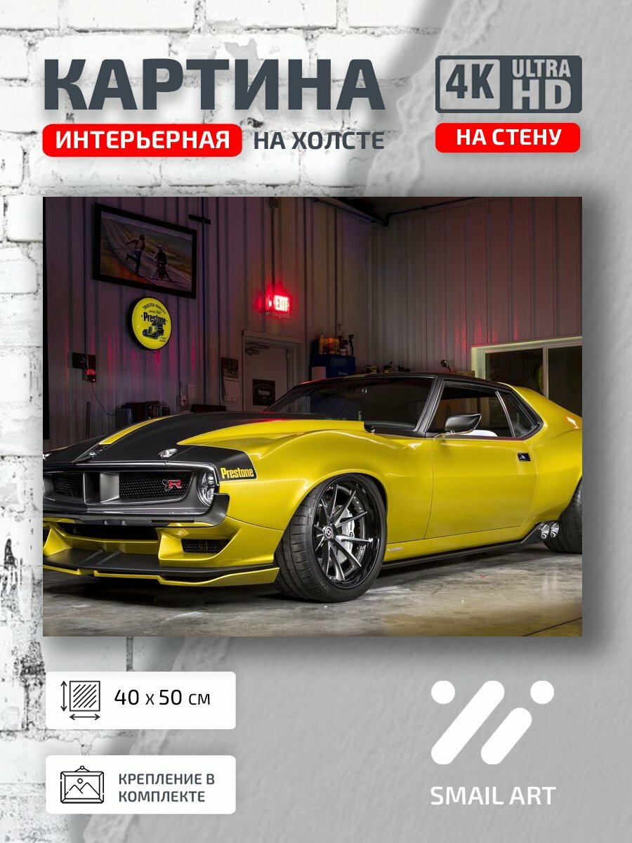 Картина на холсте интерьерная 40 на 50 на стену Гараж javelin для геймера авто дизайн декор