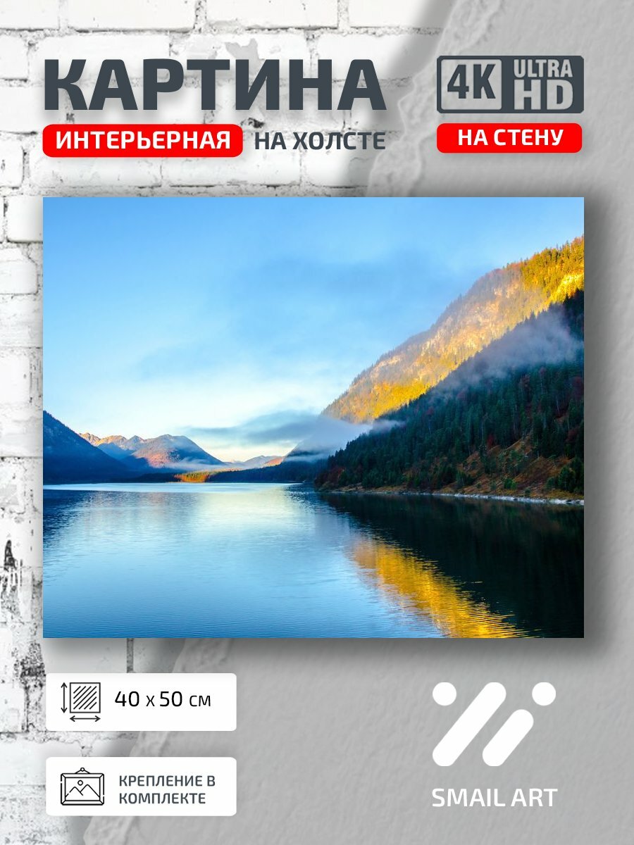 Картина на холсте интерьерная 40 на 50 на стену Горы Landscape для офиса пейзаж интерьер