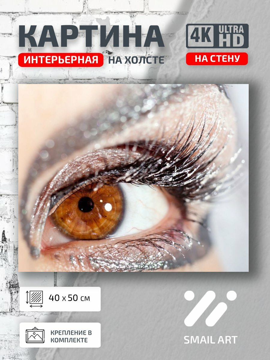 Картина на холсте интерьерная 40 на 50 на стену Макияж Macro для кабинета макро интерьер