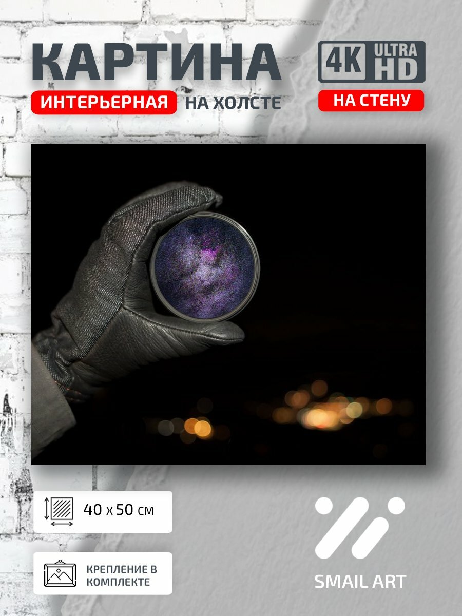 Картина на холсте интерьерная 40 на 50 на стену Стекло Mood для гостиной атмосфера интерьер