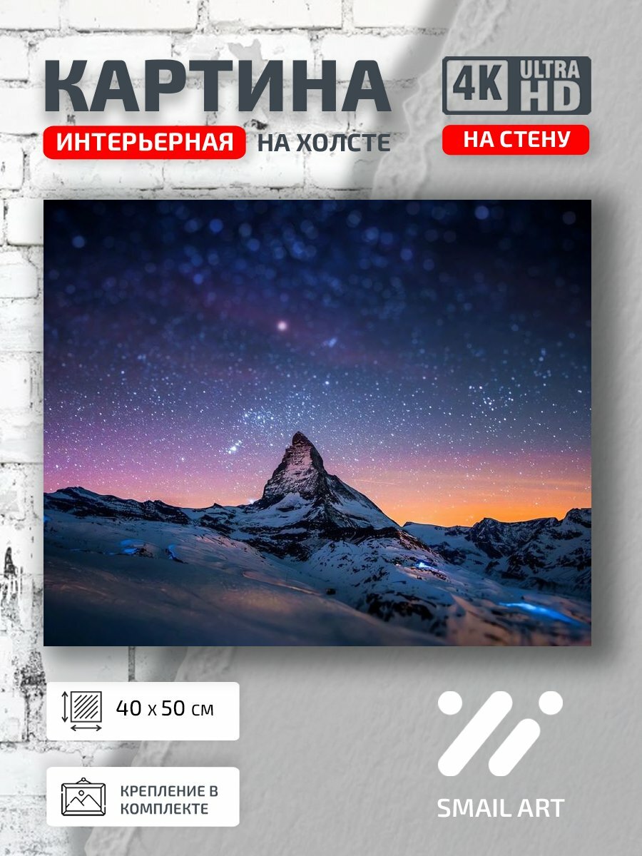 Картина на холсте интерьерная 40 на 50 на стену Скалы Space для офиса космос интерьер декор