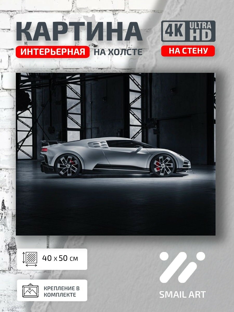 Картина на холсте интерьерная 40 на 50 на стену Bugatti Centodieci для кабинета атмосфера