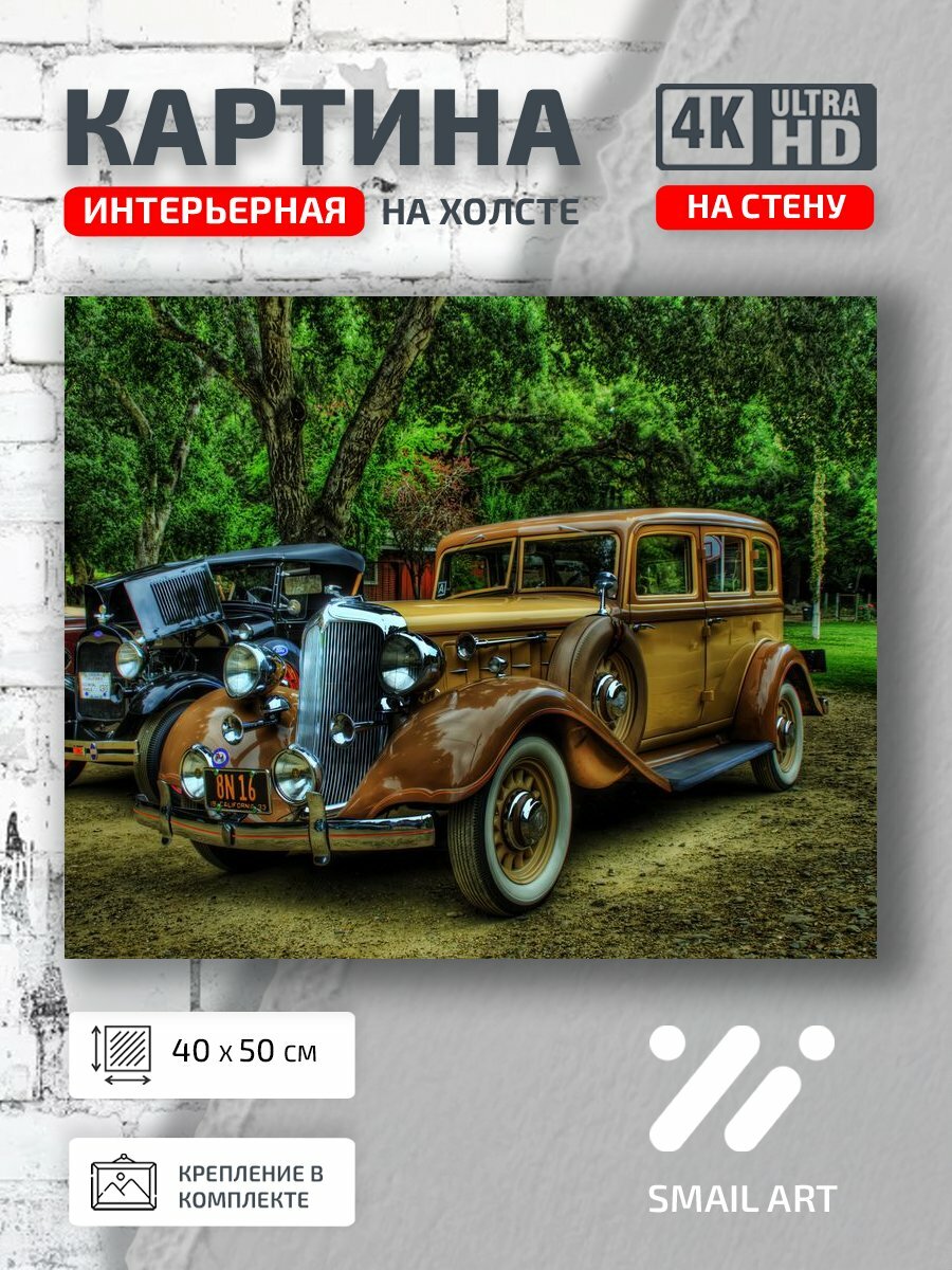 Картина на холсте интерьерная 40 на 50 на стену Старый Car для офиса авто дизайн интерьер