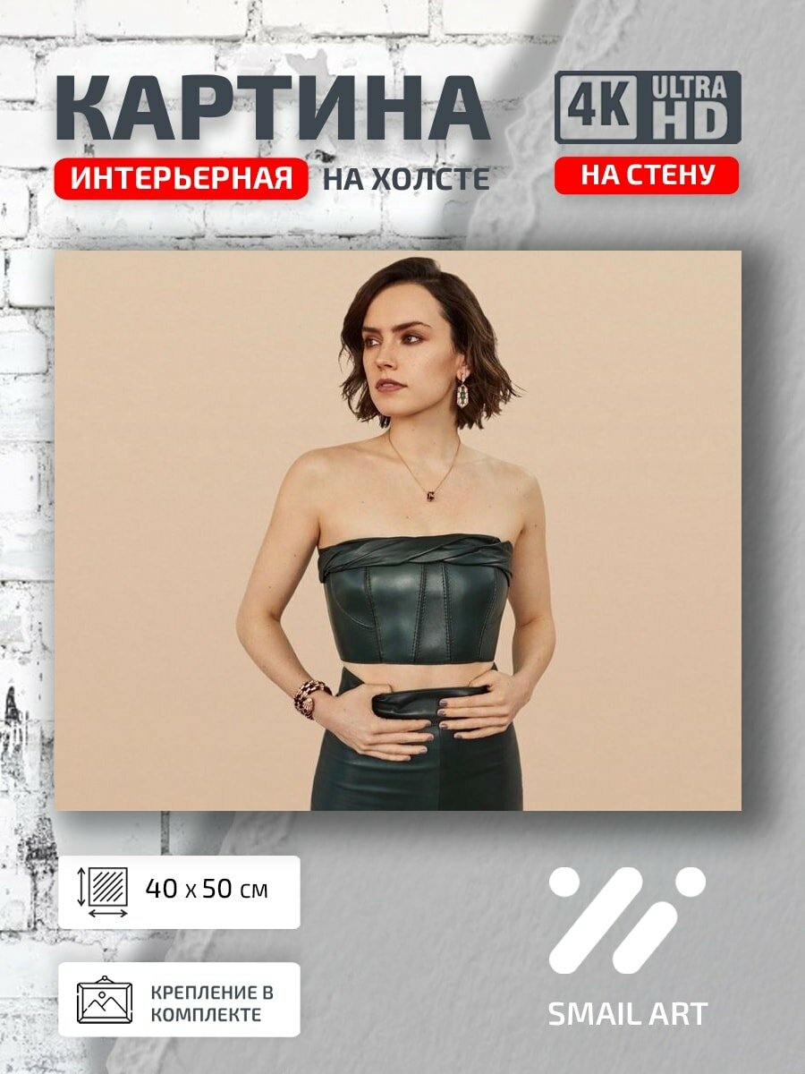 Картина на холсте интерьерная 40 на 50 на стену американская актриса для кабинета атмосфера