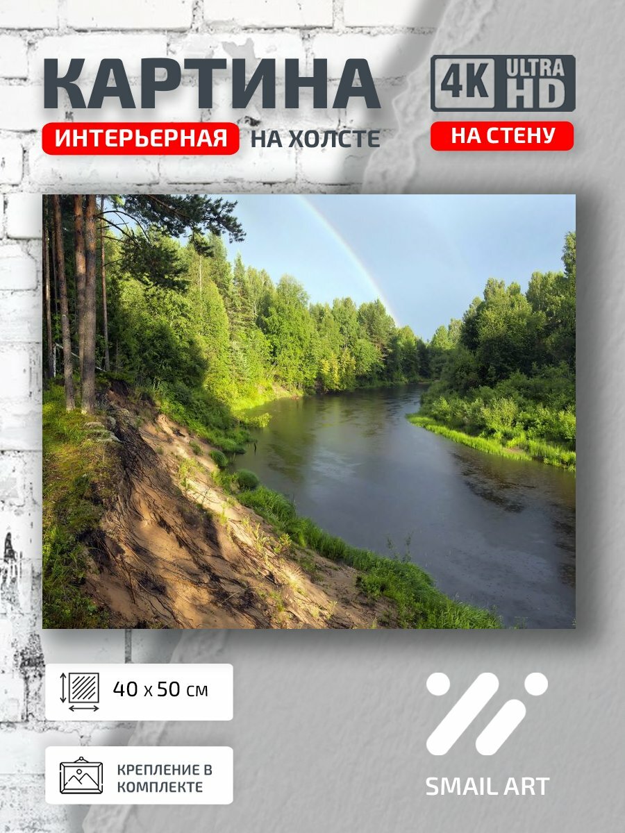 Картина на холсте интерьерная 40 на 50 на стену Утес Landscape для кабинета пейзаж интерьер