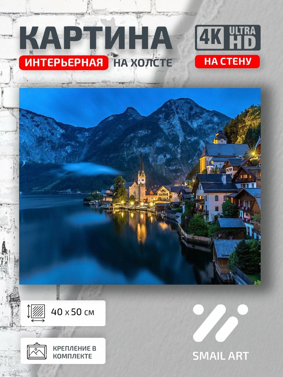 Картина на холсте интерьерная 40 на 50 на стену Город Landscape для гостиной пейзаж декор