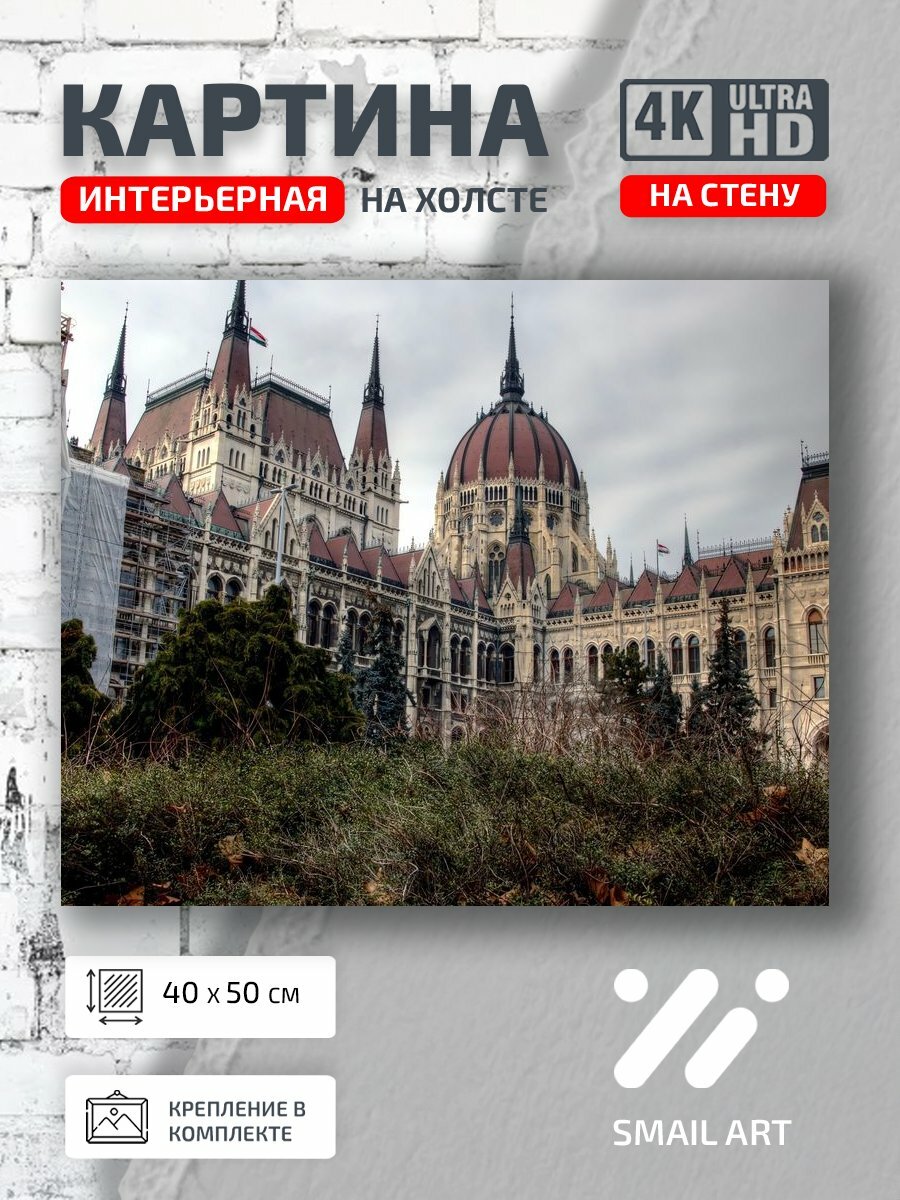 Картина на холсте интерьерная 40 на 50 на стену Парламент City для кабинета урбанистика