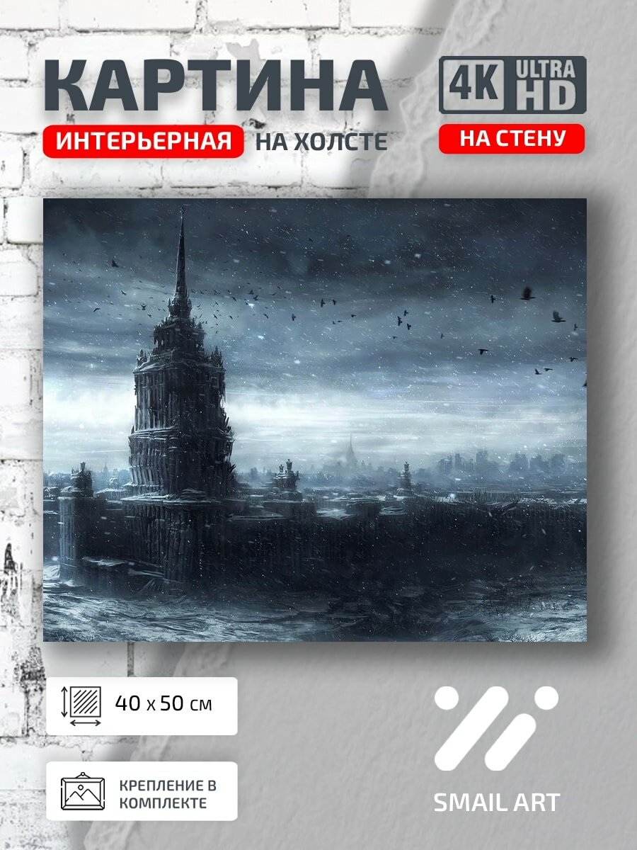 Картина на холсте интерьерная 40 на 50 на стену Игра Metro для кабинета атмосфера