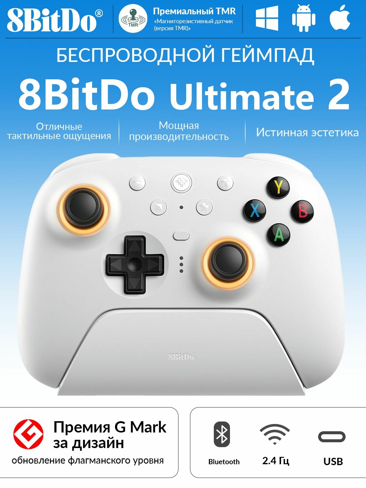 8BitDo Ultimate 2 Wireless игровой геймпад с технологией TMR, RGB-подсветкой и 8 уровнями чувствительности для ПК и Android