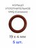 Кольцо уплотнительное 19х27х4 VMQ50 силикон 5 шт.